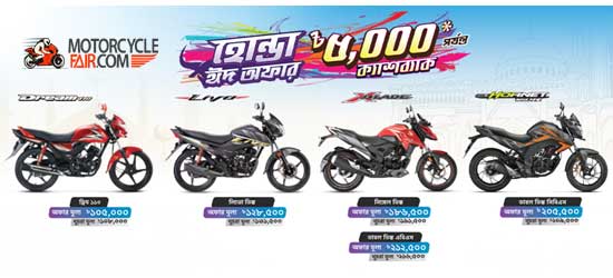 Honda Eid Ul-Adha Cashback Offer 2023 | MotorcycleFair